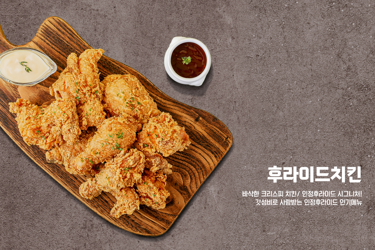 후라이드치킨 - 인정후라이드